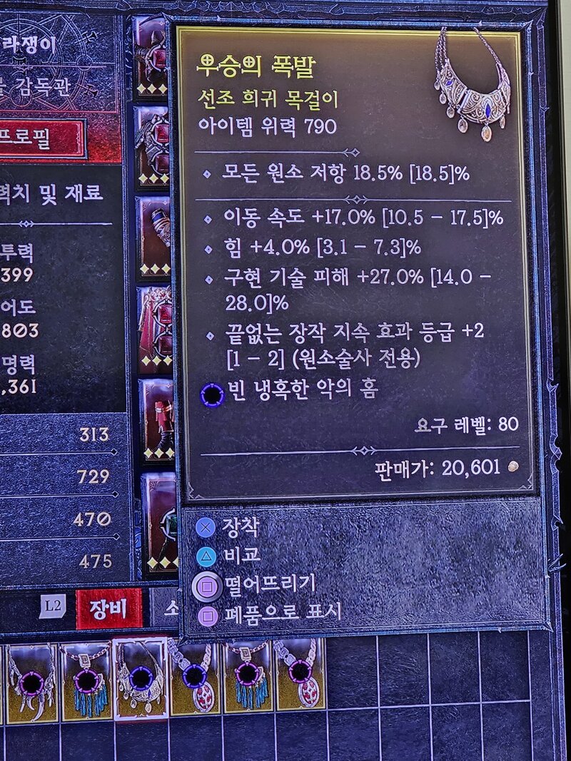 디아블로4 인벤 원소 목걸이 졸업 아니죠 디아블로4 득템자랑 게시판