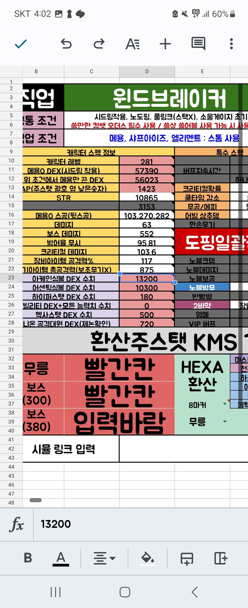 메이플스토리 인벤 환산 계산기 빨간칸 메이플스토리 인벤 자유게시판
