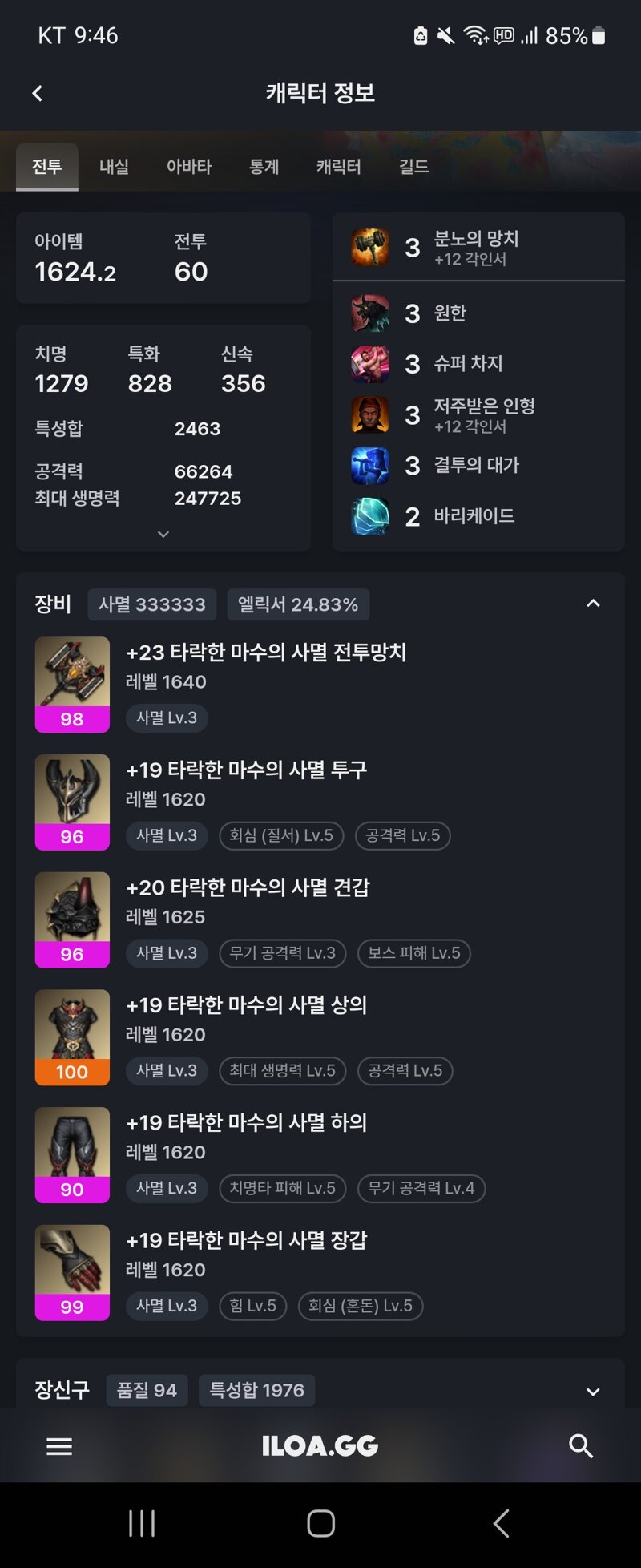 로스트아크 인벤 부캐로 전락한 디트근황 로스트아크 인벤 디스트로이어 게시판