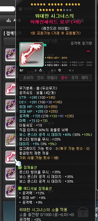 메이플스토리 인벤 아케인 무기 가격 봐주세요 메이플스토리 인벤 궁수 직업게시판