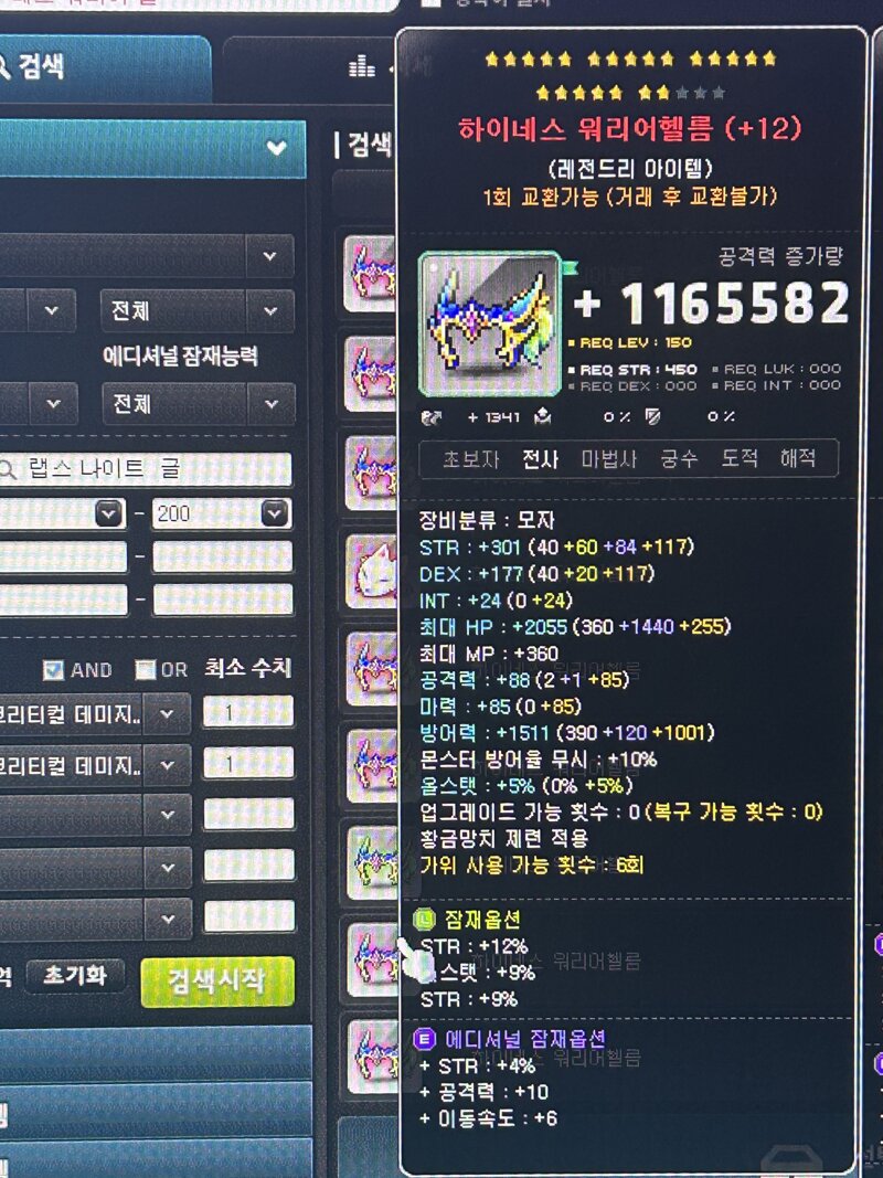 메이플스토리 인벤 템 좀 봐주실 분 ㅎㅎ 222억에 올라와서 고민 되는데 메이플스토리 인벤 자유게시판