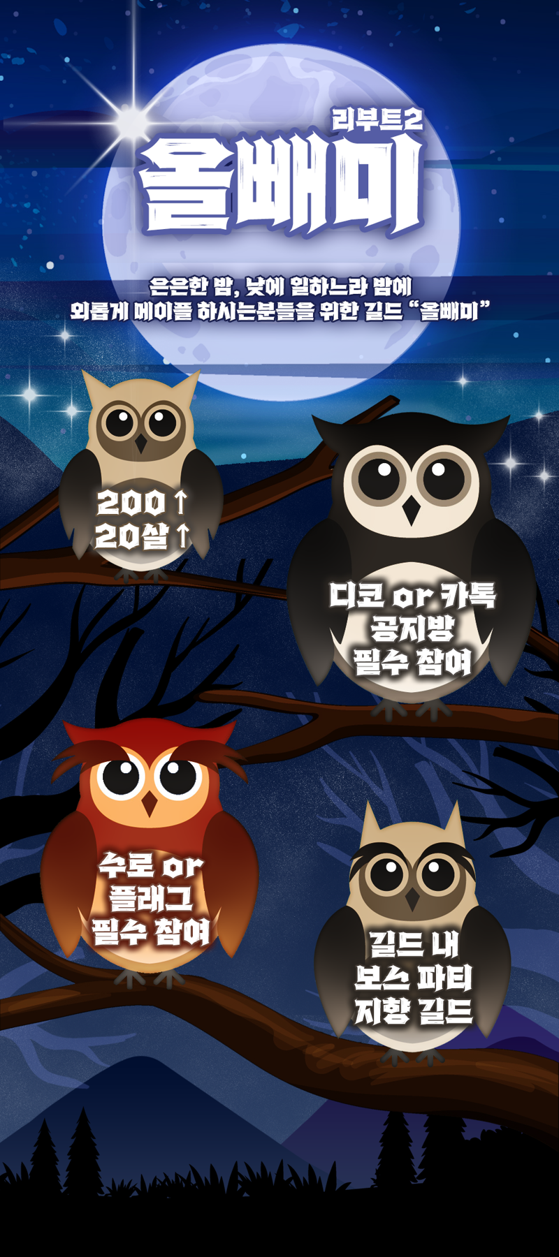 메이플스토리 인벤 리부트2서버 올빼미 신생길드 길드원모집 메이플스토리 인벤 길드친구농장파티찾기 게시판