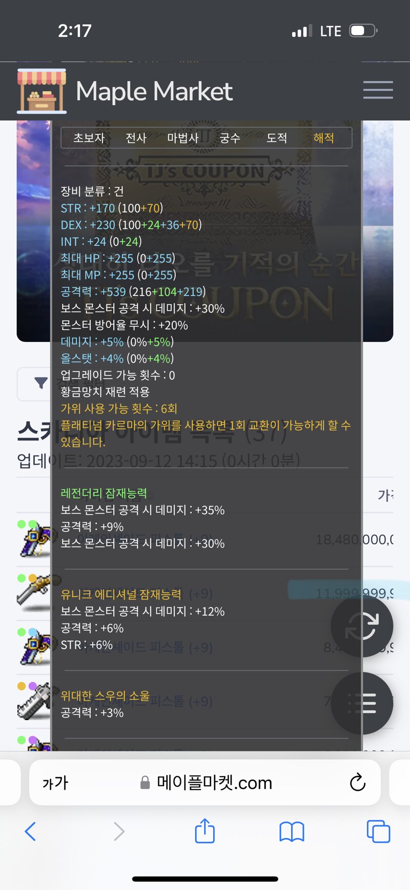 메이플스토리 인벤 선장님들 메린이 무기좀 봐쥬세요 응애 메이플스토리 인벤 해적 직업게시판
