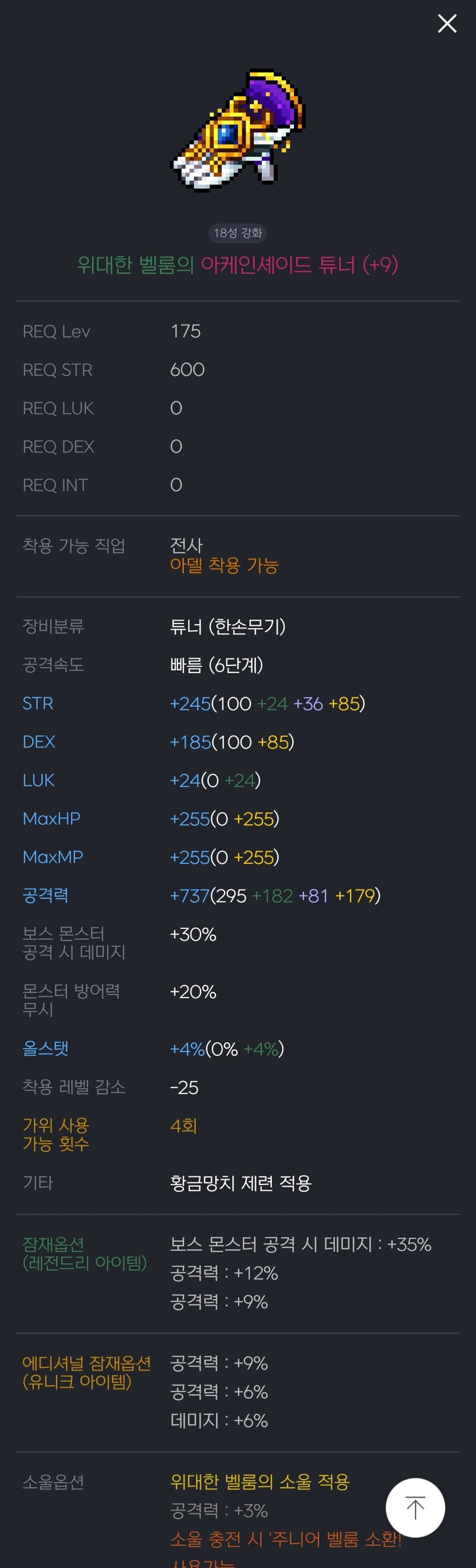 메이플스토리 인벤 해방하면 무기 팔고 뭘 살까 메이플스토리 인벤 자유게시판
