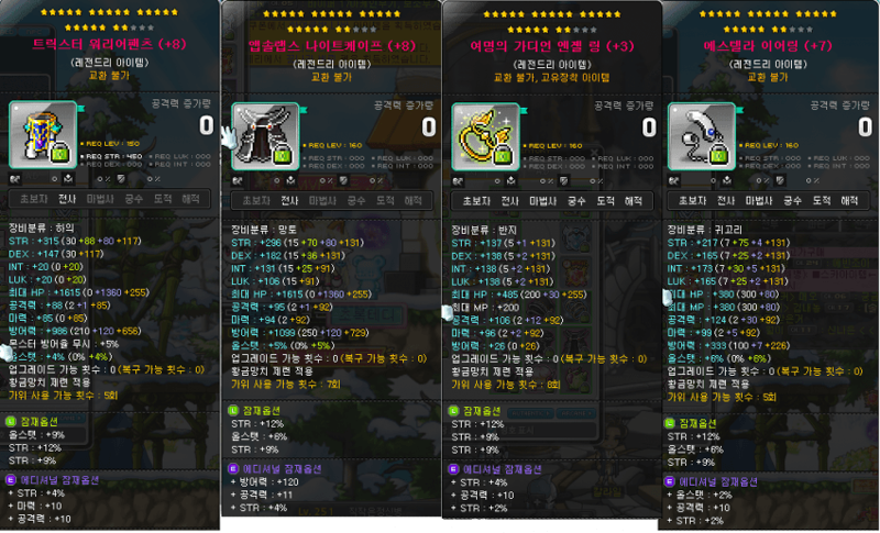 메이플스토리 인벤 아델 3300억 템세팅 메이플스토리 인벤 전사 직업게시판