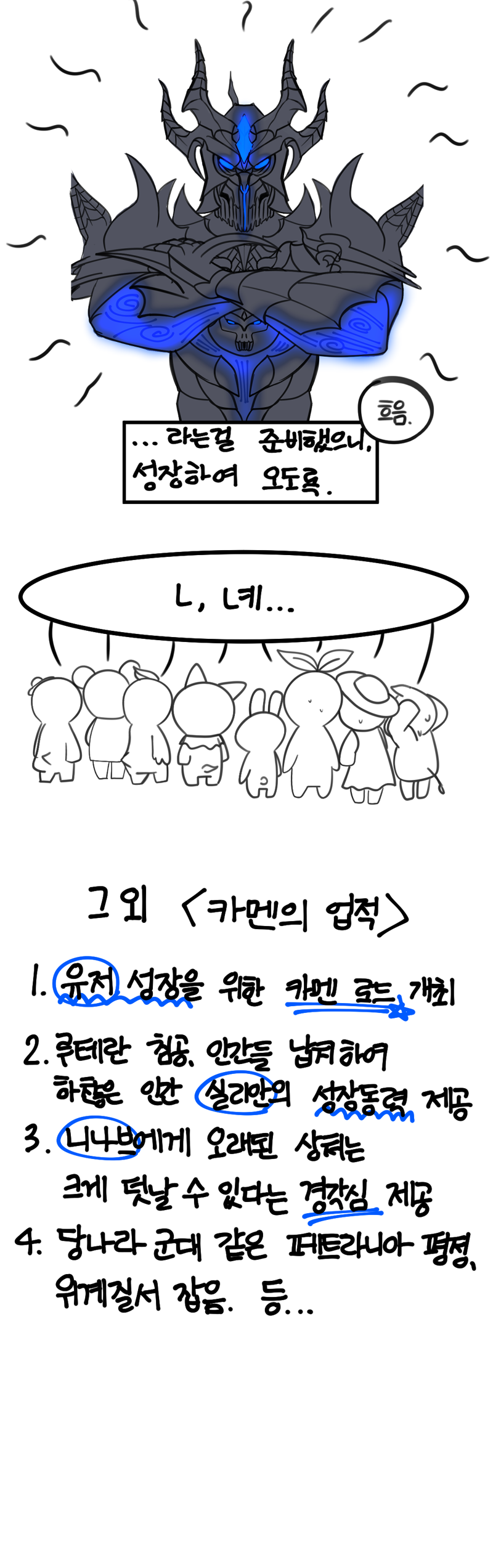 로스트아크 커뮤니티 화제 만화 카멘은 나쁜놈 올려치기를 당한게 아닐까 Vortex Gaming