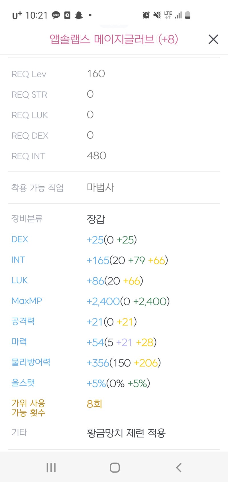 메이플스토리 인벤 이거장갑 70주문서 썩작인데 메이플스토리 인벤 자유게시판