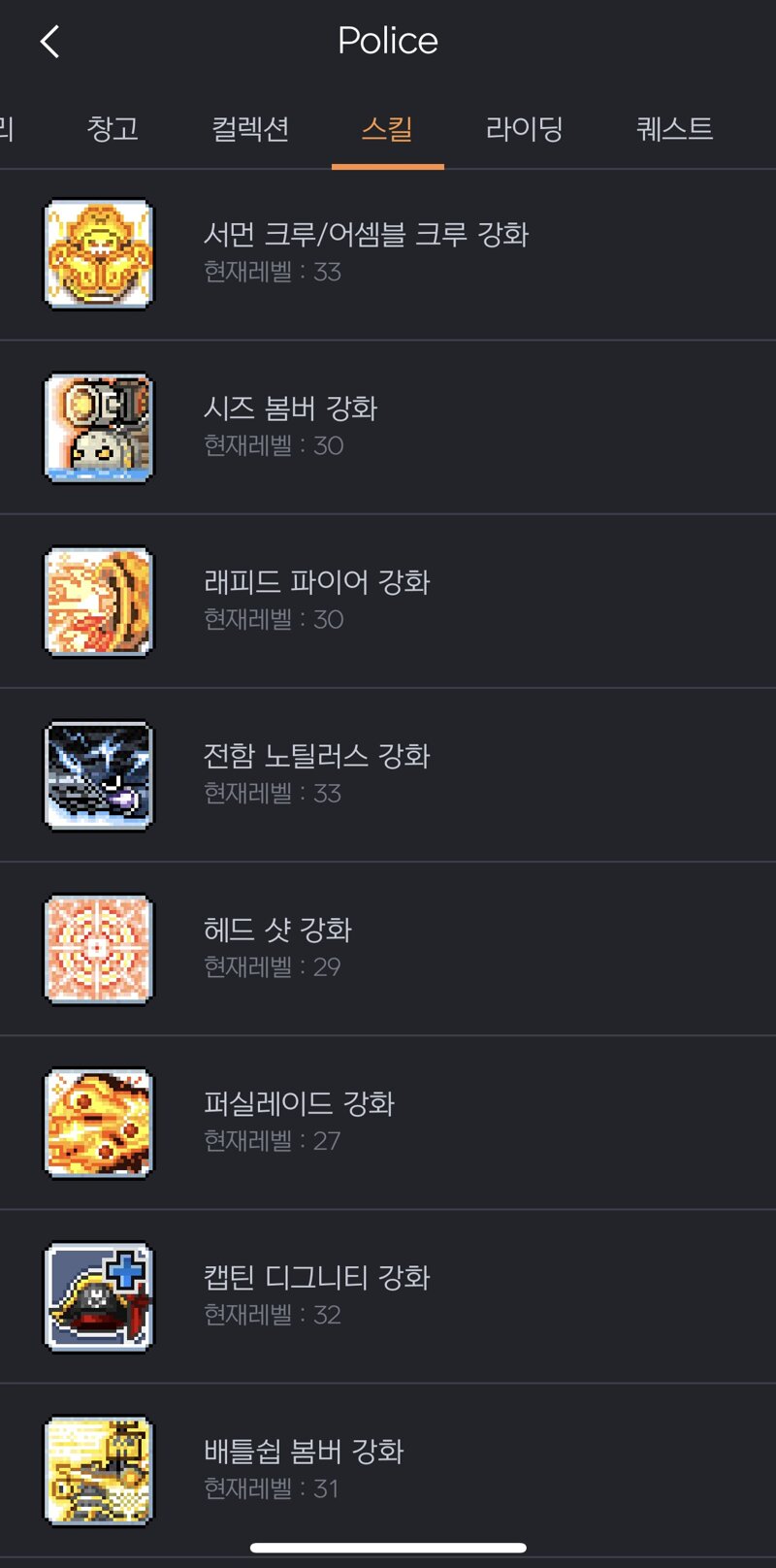 메이플스토리 인벤 캡틴 코강 이거 맞나요 메이플스토리 인벤 해적 직업게시판