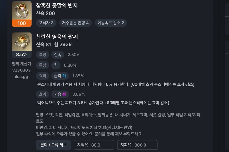 로스트아크 인벤 포식 팔찌 질문 로스트아크 인벤 슬레이어 게시판