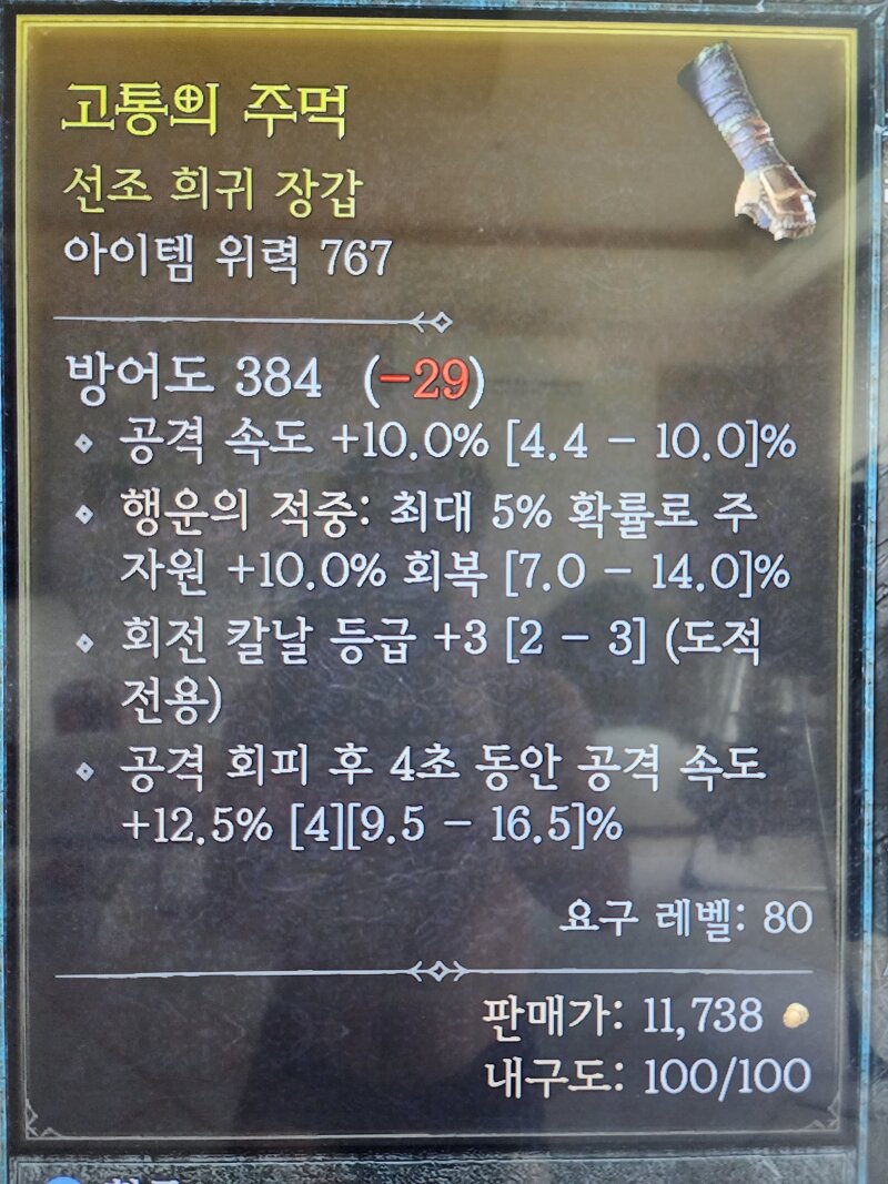 디아블로4 인벤 회피공속공속회칼 장갑 디아블로4 득템자랑 게시판