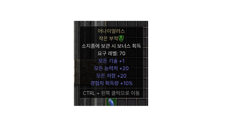 두번재 올으뜸 애니 디아블로2 득템and자랑 게시판 디아블로2 인벤