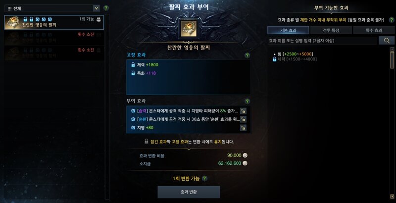 로스트아크 인벤 중수 팔찌 질문드립니다 로스트아크 인벤 디스트로이어 게시판