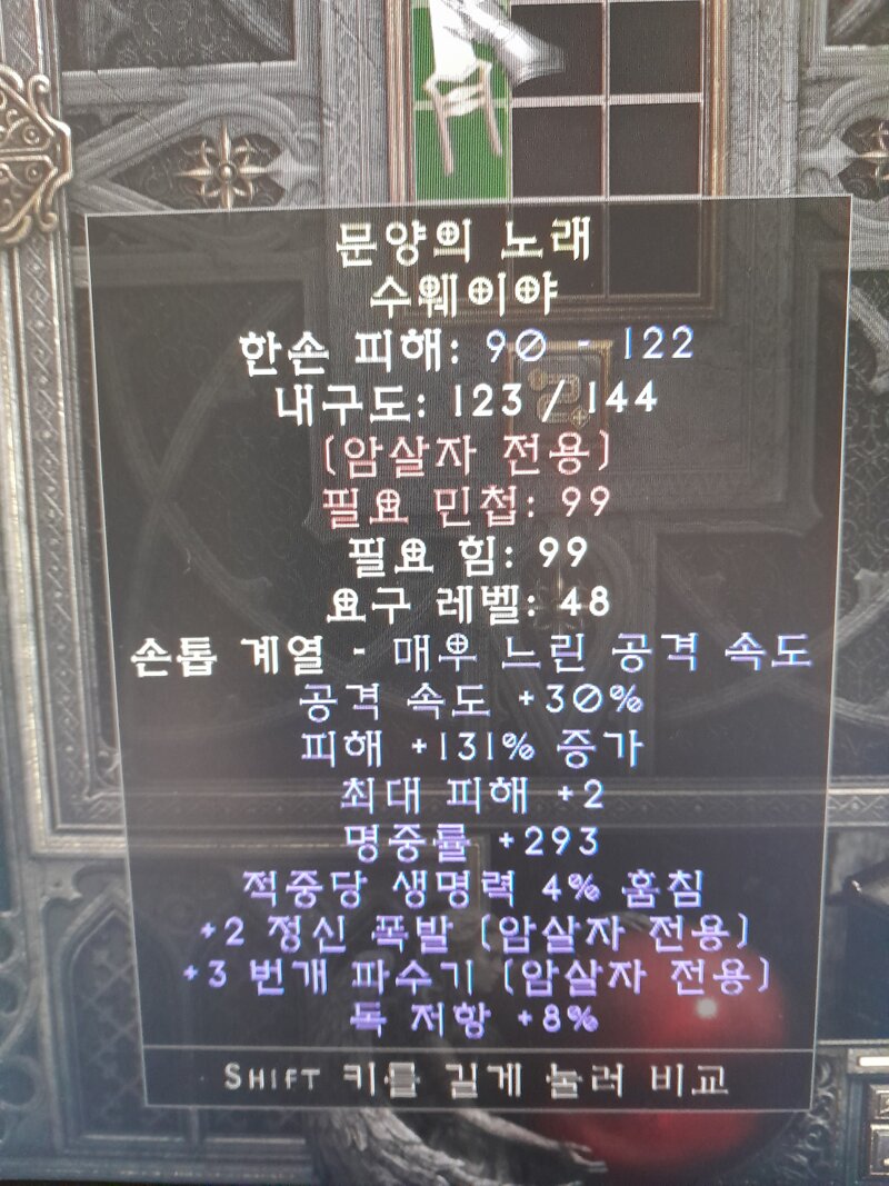어쌔신 무기 감정 부탁드립니다 디아블로2 자유 게시판 디아블로2 인벤