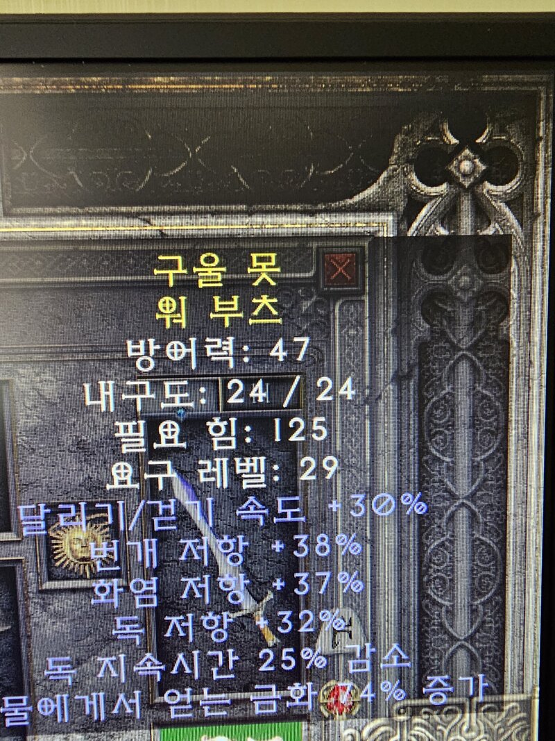 삥부츠 감정 디아블로2 득템and자랑 게시판 디아블로2 인벤