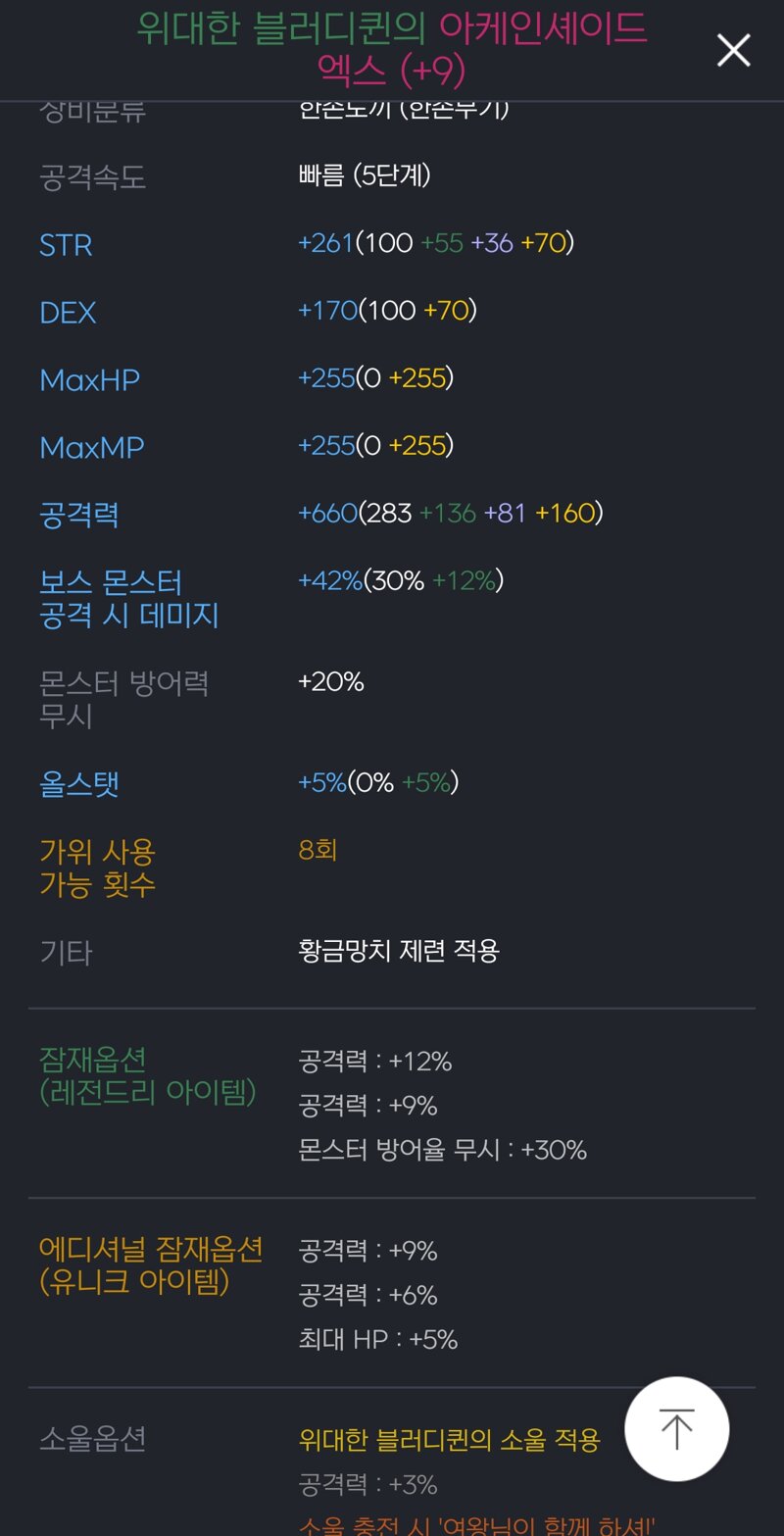 메이플스토리 인벤 60억에 삼 메이플스토리 인벤 전사 직업게시판