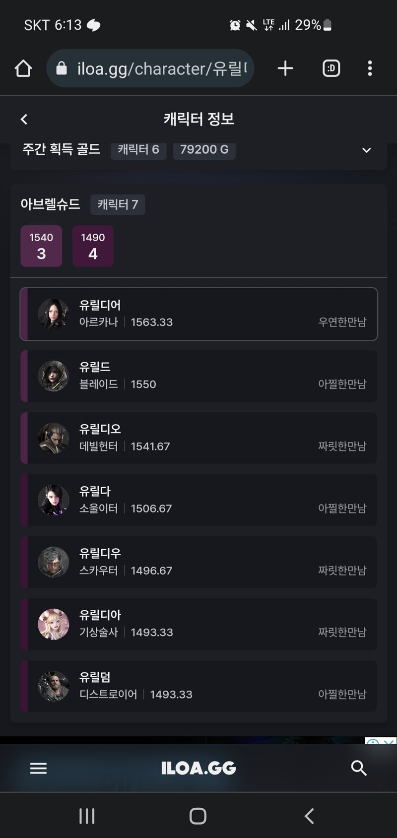 로스트아크 인벤 뉴비 진로 방향좀 잡아주세요 로스트아크 인벤 자유 게시판