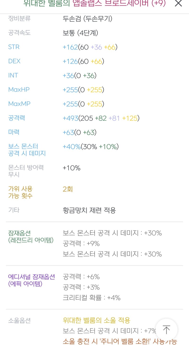 메이플스토리 인벤 해방목표인데 무기부터 바꾸는게 좋을까요 메이플스토리 인벤 전사 직업게시판
