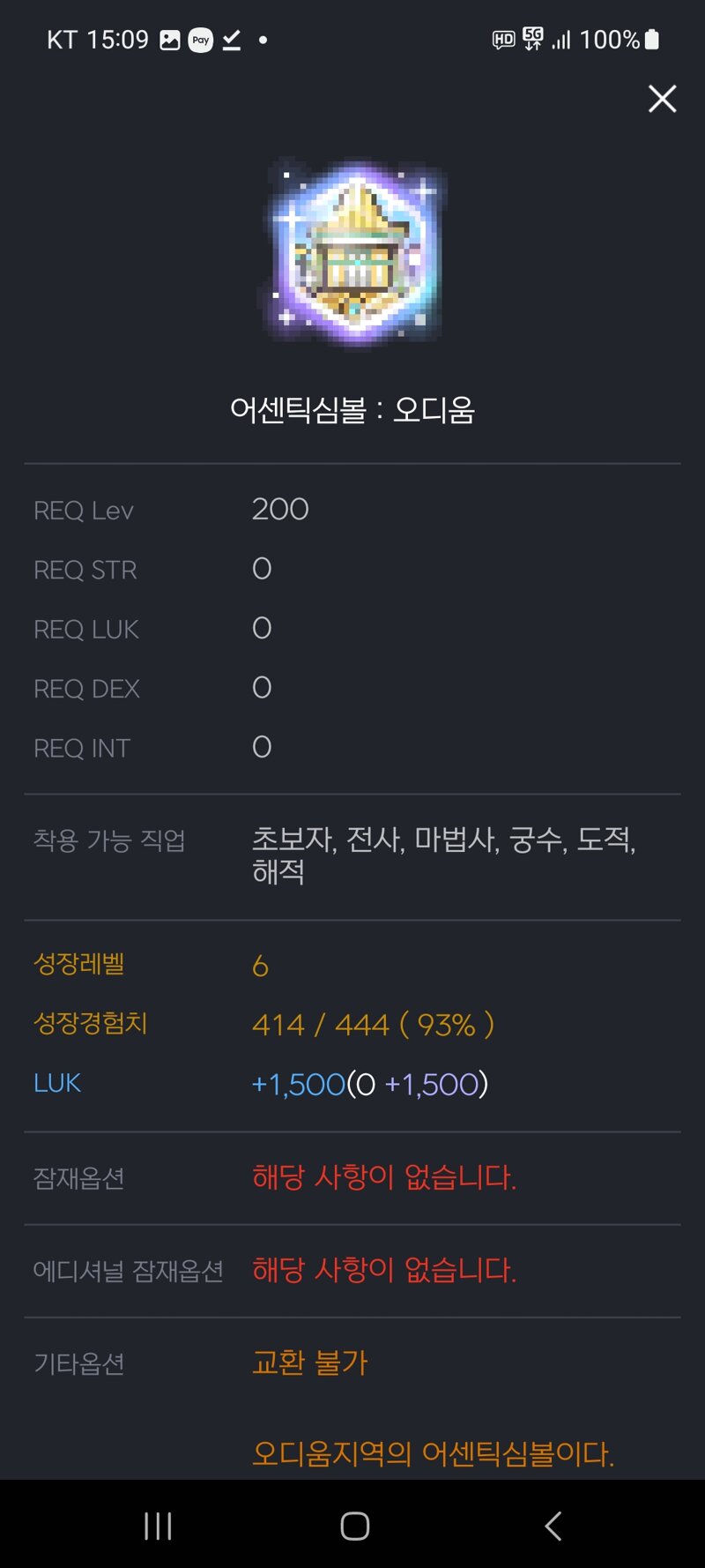 메이플스토리 인벤 오디움이랑 도원경 심볼 레벨 경험치 똑같은 사람 있냐 메이플스토리 인벤 자유게시판