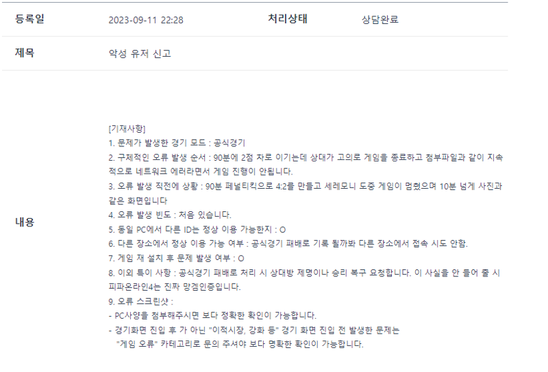 Fc 온라인 인벤 대한민국 대표 게임회사의 문의 답변 Fc 온라인 인벤 이슈토론버그 제보 게시판