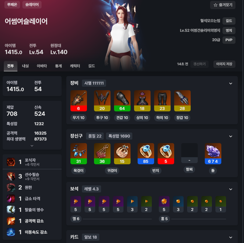 로스트아크 인벤 데칼 쌀먹 전과자 루페온 어썸여슬레이어 로스트아크 인벤 서버 사건사고 게시판