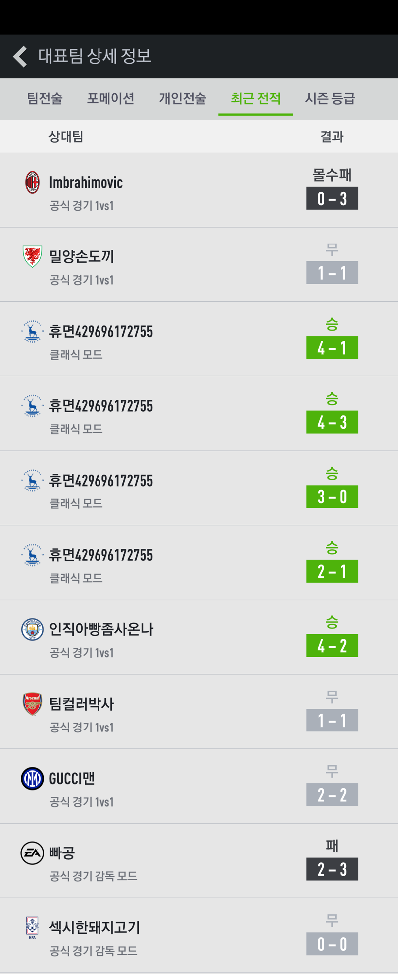 Fc 온라인 인벤 대한민국 대표 게임회사의 문의 답변 Fc 온라인 인벤 이슈토론버그 제보 게시판