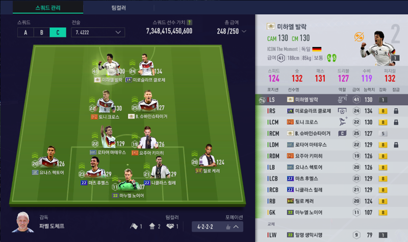 Fc 온라인 인벤 독일 슈챔 도착했습니다 Fc 온라인 인벤 감독모드 게시판