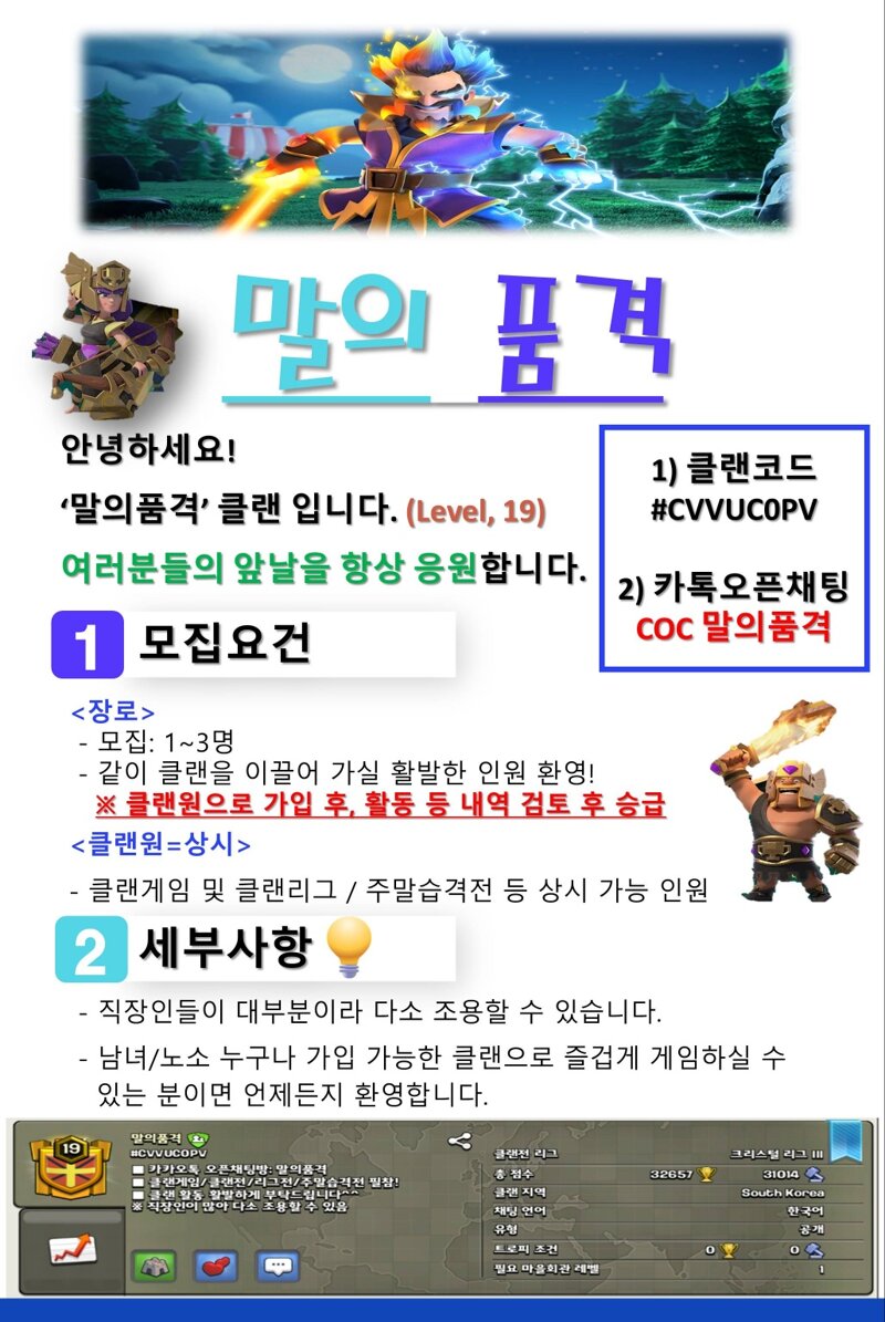 클래시오브클랜 인벤 클랜원 모집 말의품격 클랜에서 클랜원을 모집합니다 클래시오브클랜 인벤 클랜 홍보 게시판