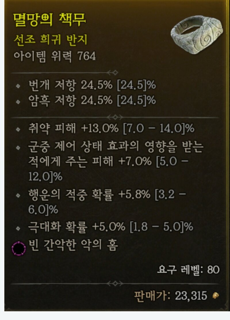 디아블로4 인벤 반지 감정 부탁드립니다 디아블로4 득템자랑 게시판