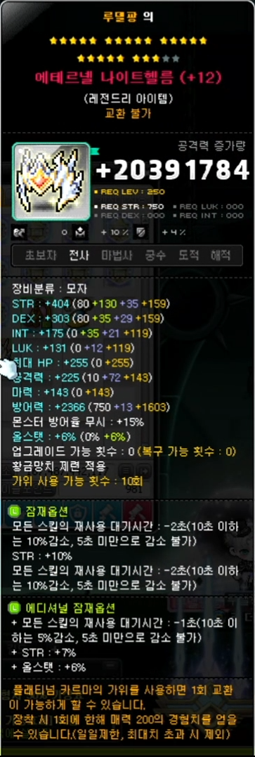 메이플스토리 인벤 ㅇㅂ 팡이요 에테르넬 모자 23성 메이플스토리 인벤 자유게시판