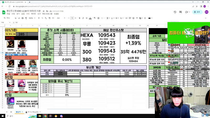 메이플스토리 커뮤니티 화제 ㅇㅂ 해조 If도르 있는 환산 공개 Vortex Gaming
