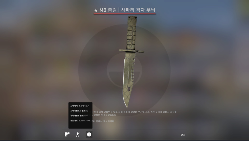 팟벤 M9 총검 싼마이 팝니다 카스글옵csgo 파티 인벤