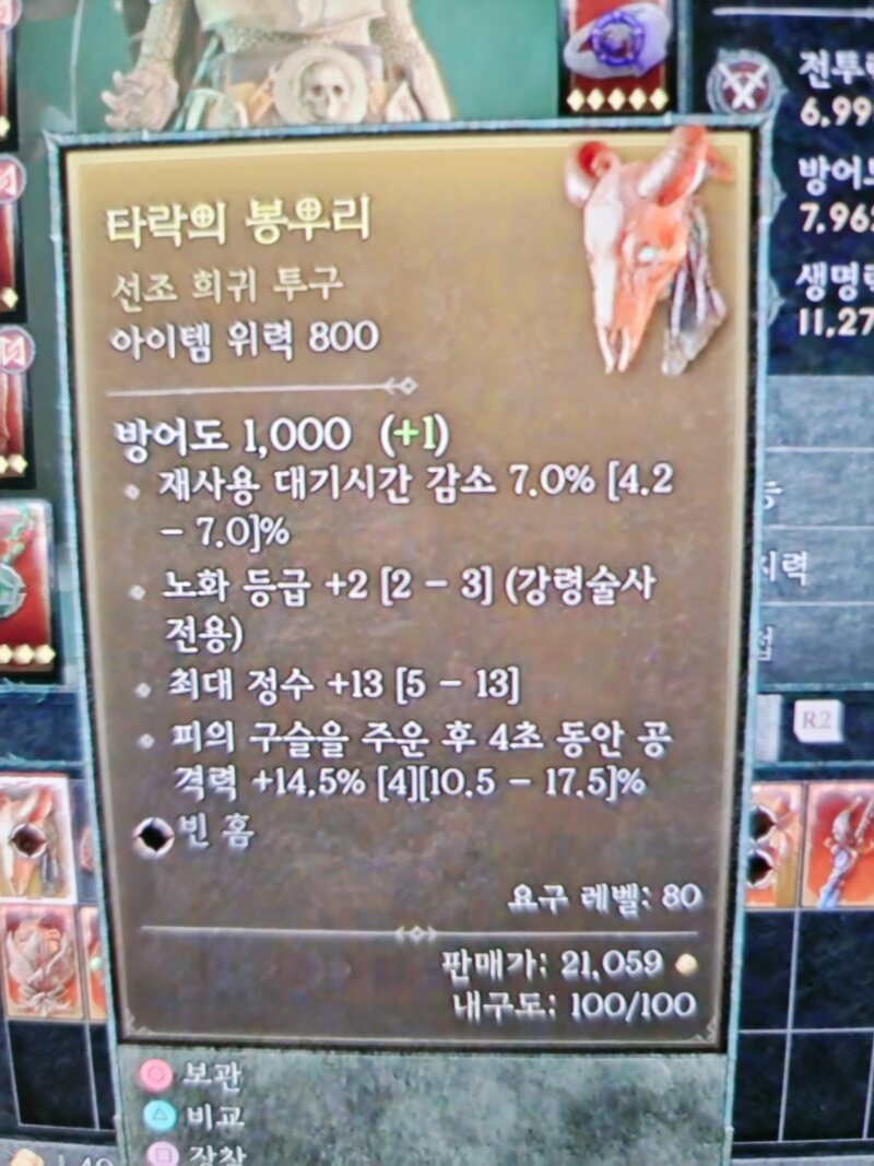 디아블로4 인벤 이거 투구 쓰이나요 디아블로4 인벤 강령술사 게시판