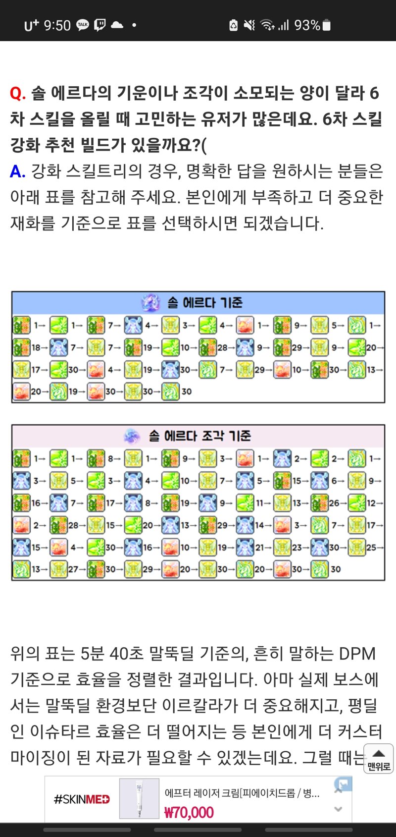 메이플스토리 인벤 6차강화 질문 메이플스토리 인벤 궁수 직업게시판