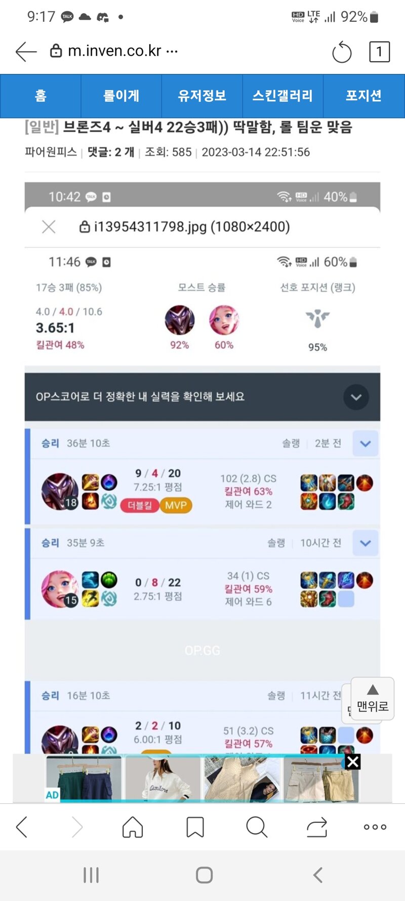리그오브레전드 인벤 나도 브론즈가면 팀운없음 22승3패 다이기는데 실버부턴 팀운있음 실버가 골드보다 어려움이게정설