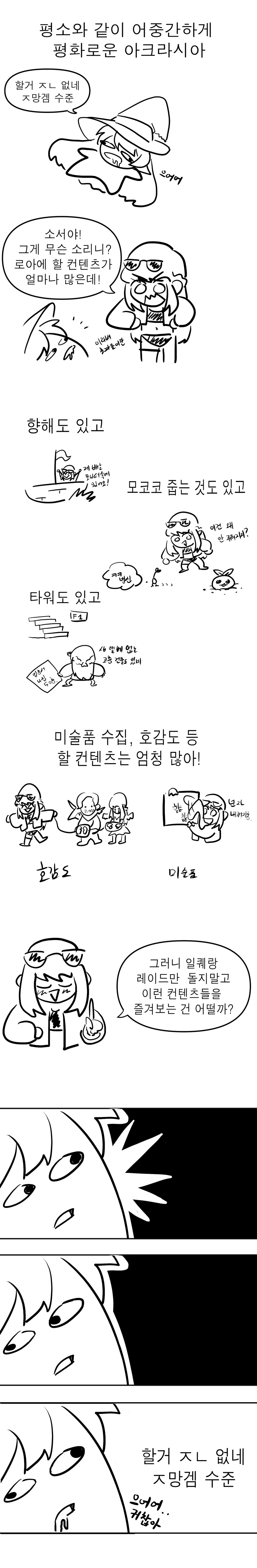 로스트아크 커뮤니티 화제 재업 할거 ㅈㄴ 없네manhwa Vortex Gaming