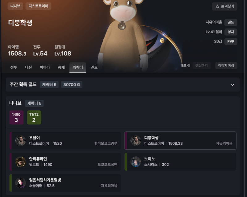로스트아크 인벤 무지는 죄가아닌데 적반하장 숙코디붕이 박제합니다 니나브 디붕학생