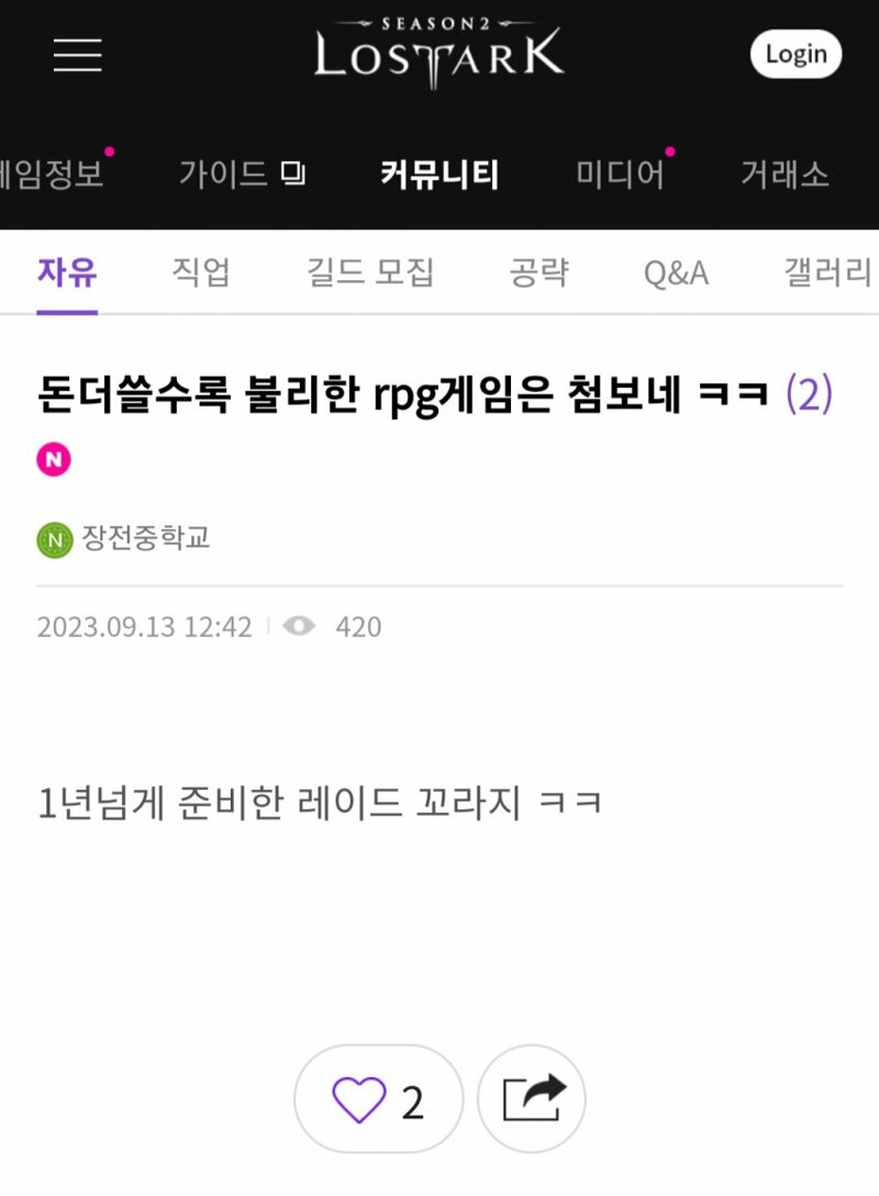 로스트아크 인벤 현상황을 지적하는 자게글 떴다 로스트아크 인벤 자유 게시판