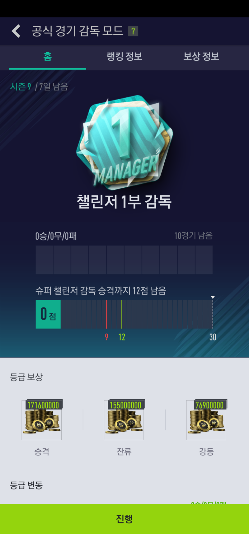 Fc 온라인 인벤 챌1은 오랜만이네요 Fc 온라인 인벤 감독모드 게시판