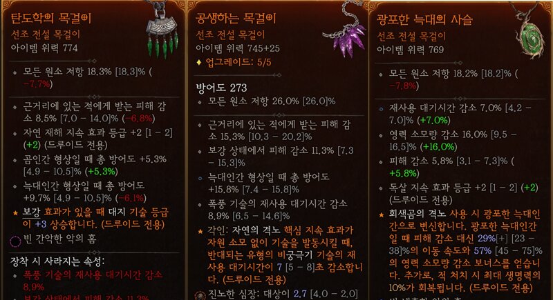 디아블로4 인벤 대방드루 목걸이좀 골라주세요 ㅠ 디아블로4 인벤 드루이드 게시판
