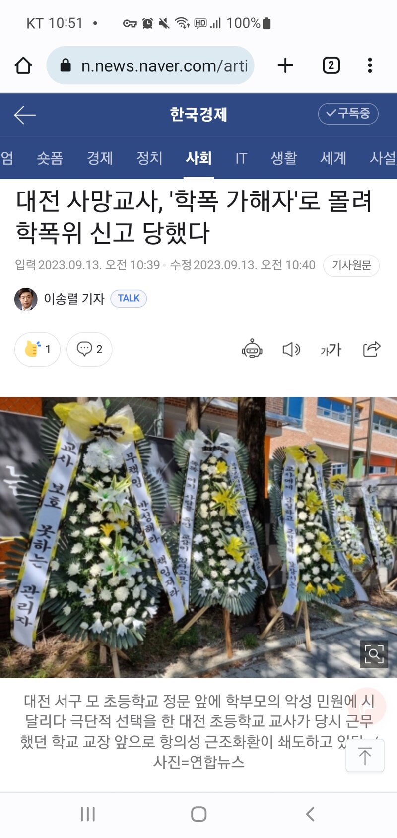 학폭가해자로 학폭위 신고까지 당한 대전 교사고인 오픈이슈갤러리 인벤