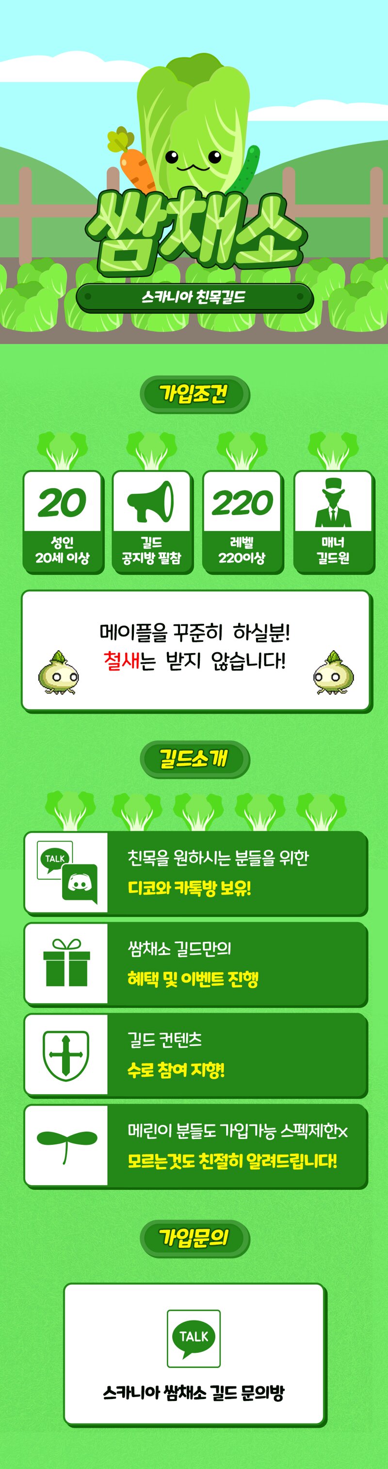 메이플스토리 인벤 스카니아 41p 쌈채소에서 길드원 구합니다 메이플스토리 인벤 길드친구농장파티찾기 게시판