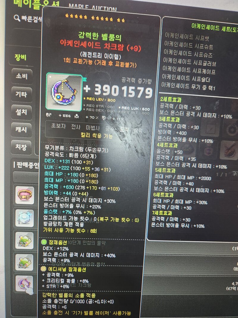 메이플스토리 인벤 베라썹 차크람 메이플스토리 인벤 질문과 답변 게시판