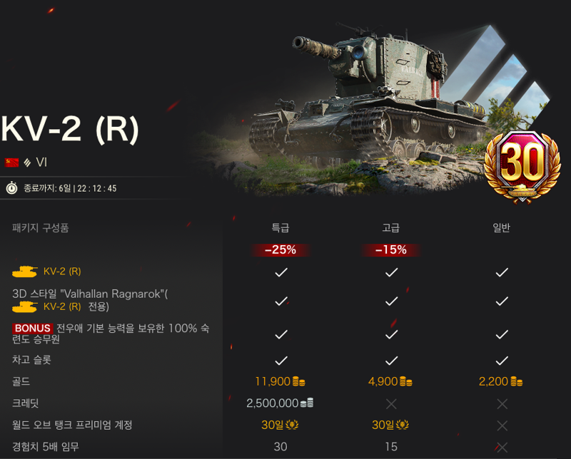 월드오브탱크 인벤 패키지 판매 Kv 2 R 월드오브탱크 인벤 실시간 유저 정보뉴스 게시판