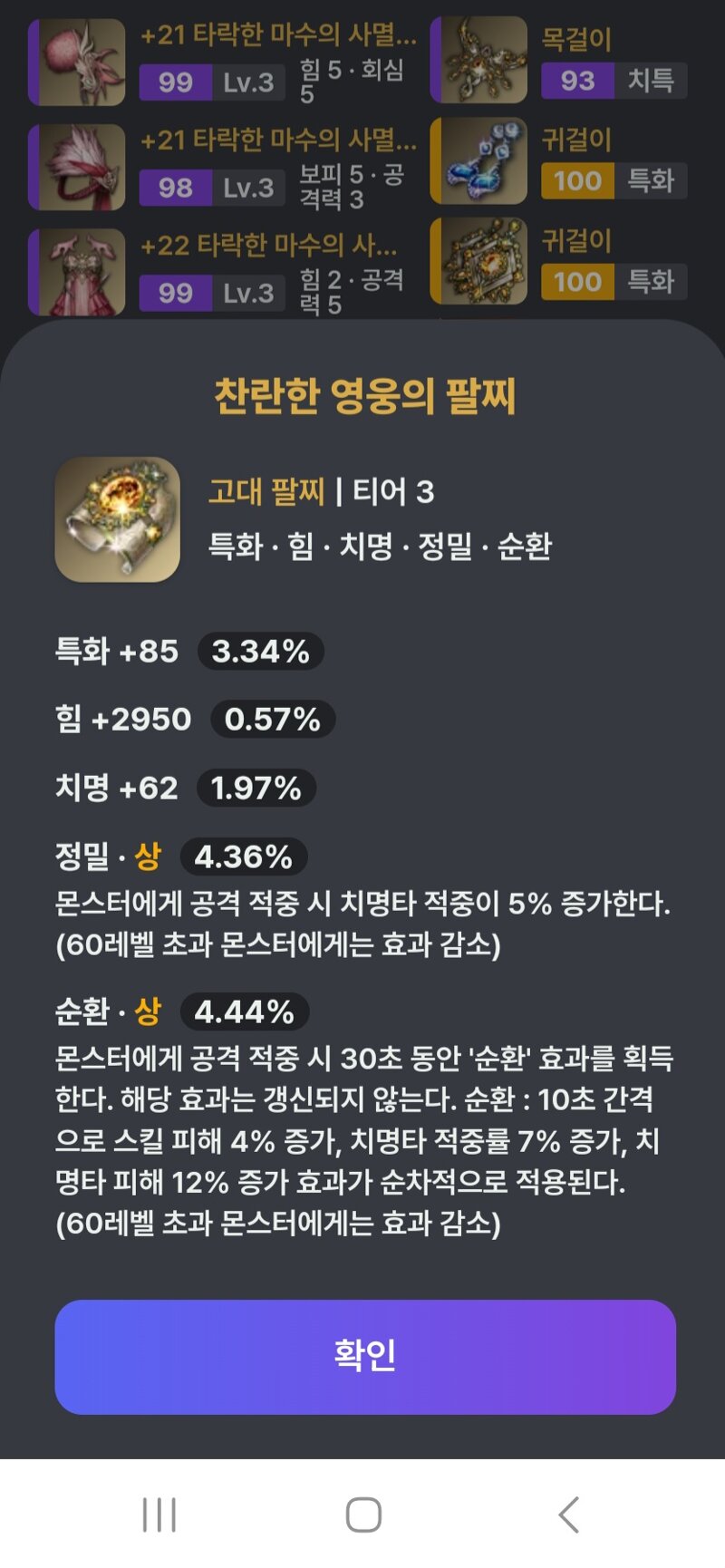 로스트아크 인벤 이팔찌로 특신치 하는게 나을까요 로스트아크 인벤 창술사 게시판