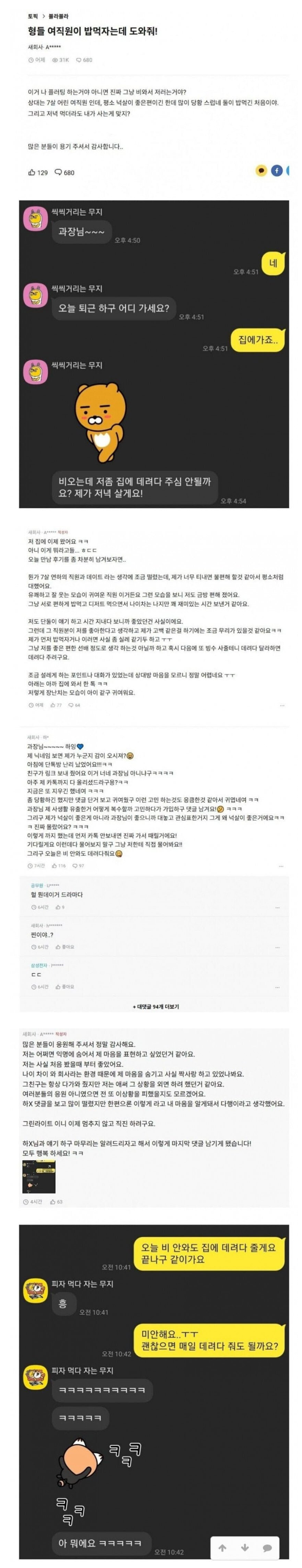 회사 여직원이 밥먹자고 함 오픈이슈갤러리 인벤
