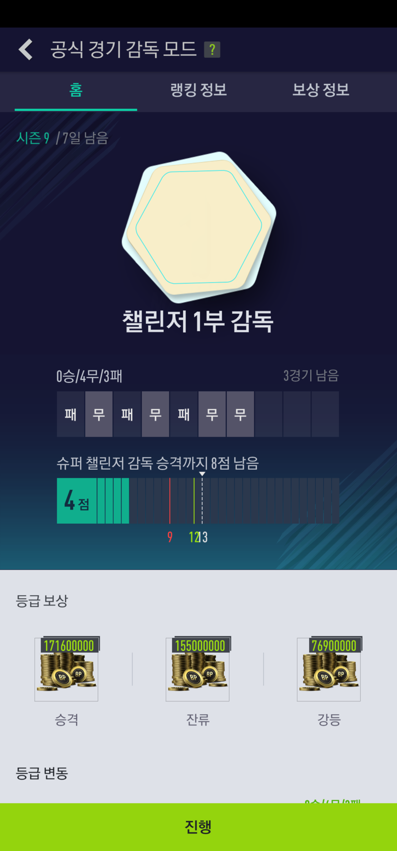 Fc 온라인 인벤 챌1도 힘드네요 Fc 온라인 인벤 감독모드 게시판