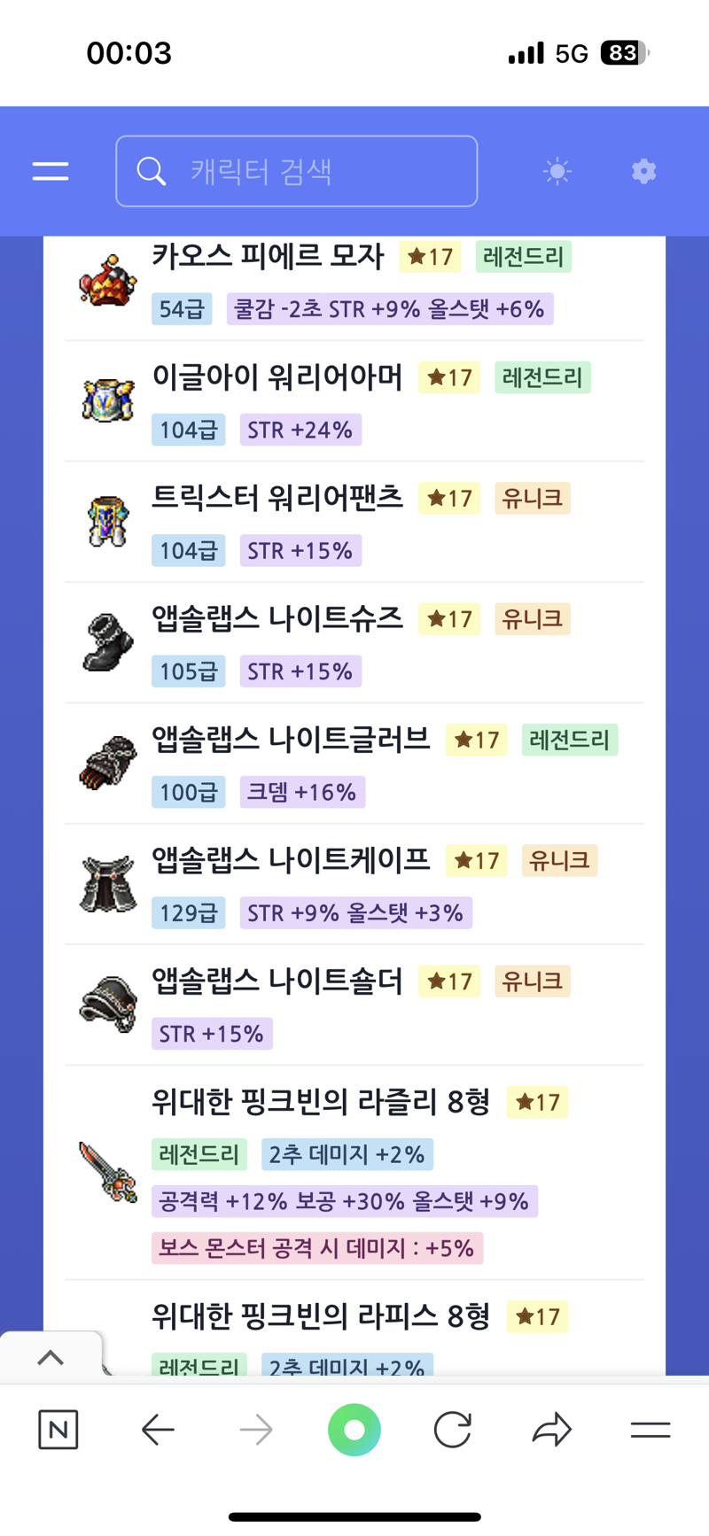 메이플스토리 인벤 리부트 제로 형님들 스펙업 관련 질문있습니다 메이플스토리 인벤 에오스핼리오스 게시판