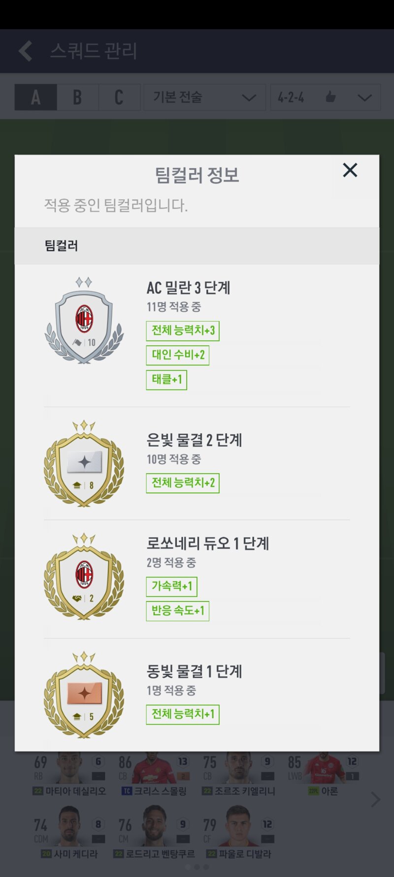 Fc 온라인 인벤 Ac 밀란 Ek리그 캐미 질문요 Fc 온라인 인벤 팀전술 평가 상담 게시판
