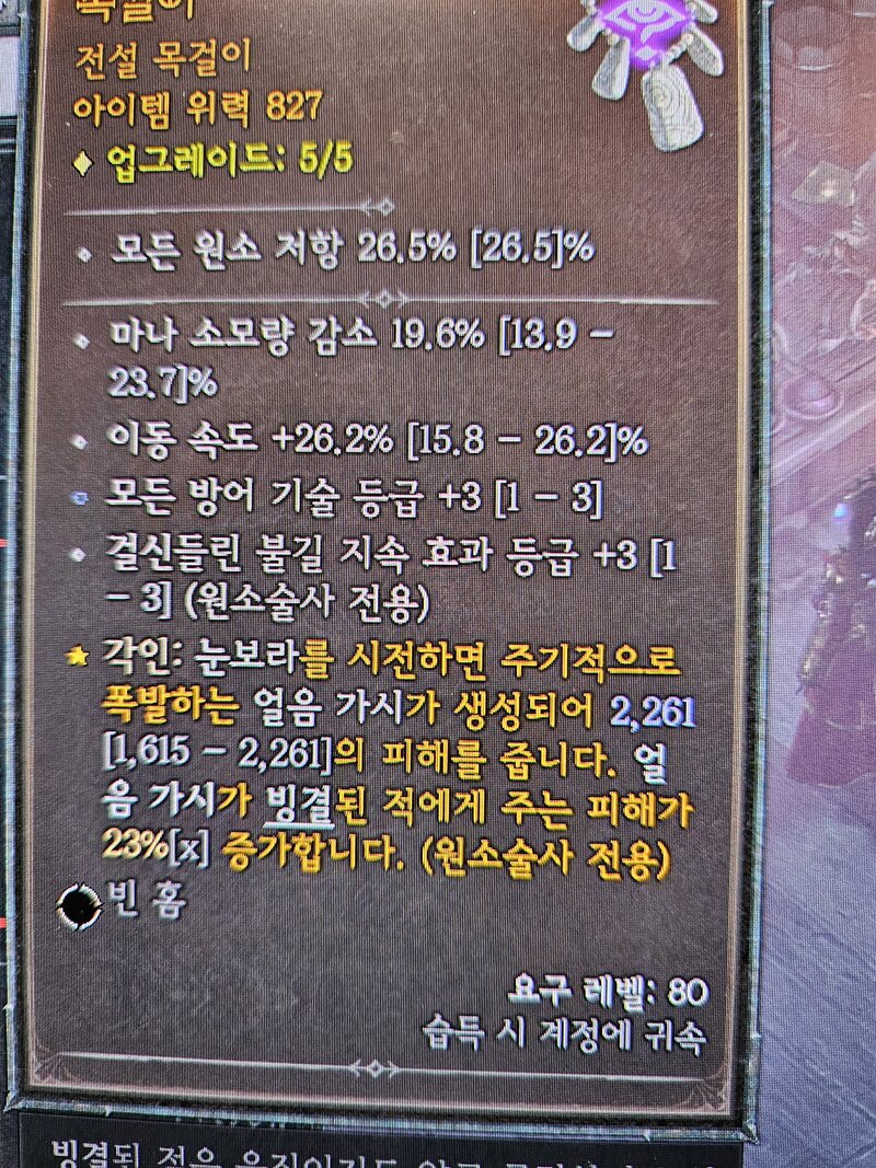 디아블로4 인벤 눈드라 목걸이 선택장애 디아블로4 인벤 원소술사 게시판