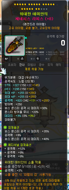 메이플스토리 인벤 60층 제로 컨티4렙 후기 메이플스토리 인벤 전사 직업게시판